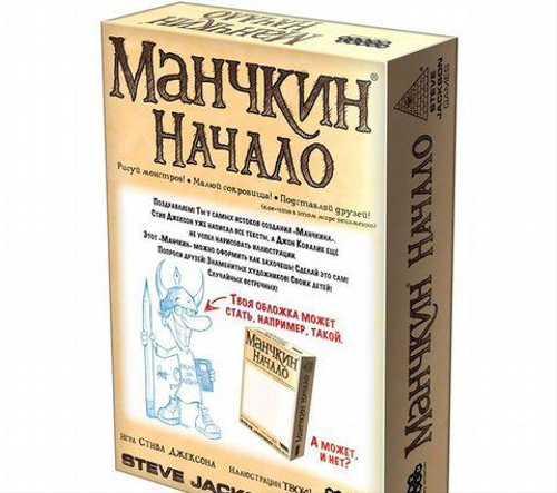 Настольная игра Манчкин. Начало