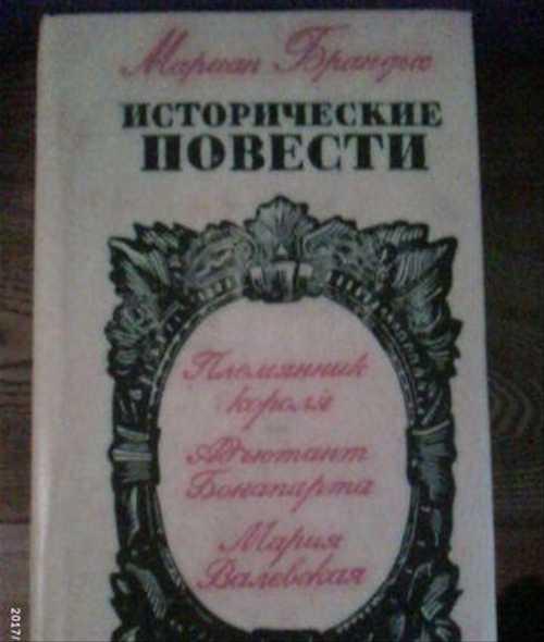 Историческая повесть это