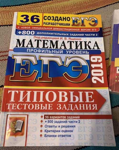 Типовые тестовые задания по егэ 2019 математика