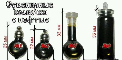 Стеклянные колбочки с нефтью
