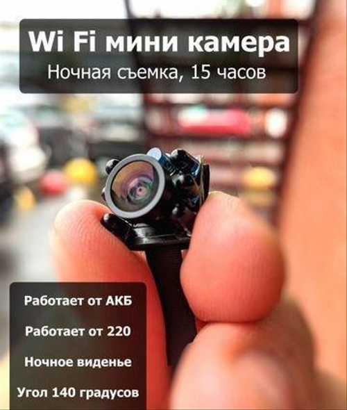 Микро камера Q11 WiFi с ночной съемкой