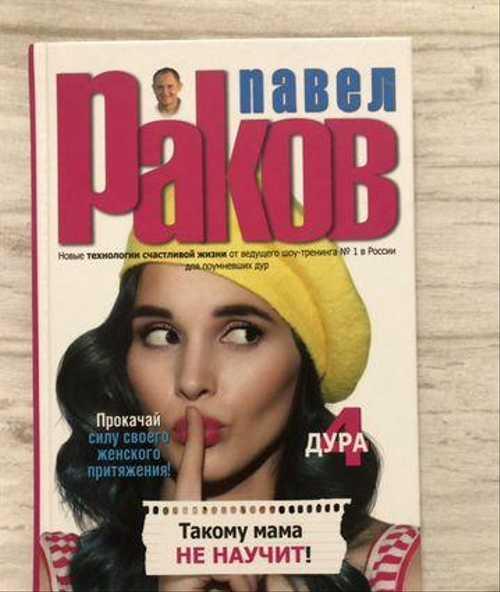 Книги Павла Ракова