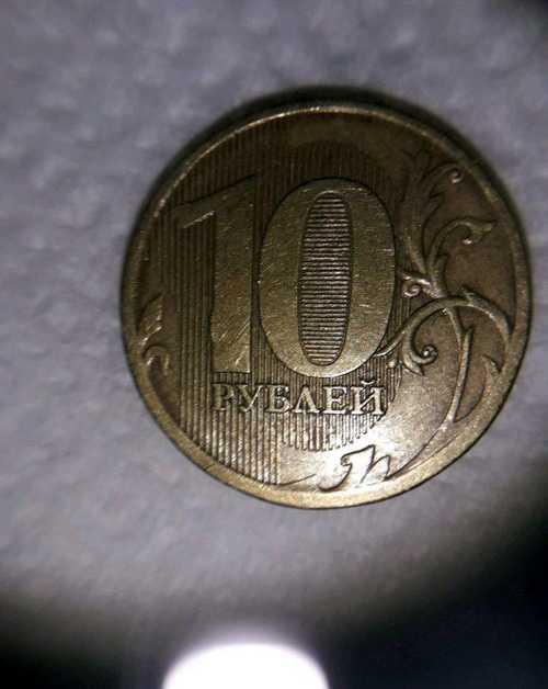 10 рублей (брак)