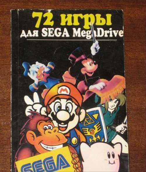 Книги для приставок Sega