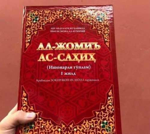 Сахих аль бухари книга как скачать на айфон