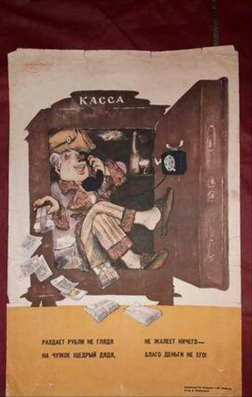 Агитационный плакат 1961г СССР редкий