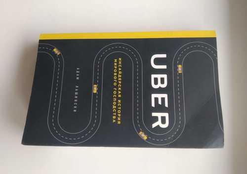 Книга Uber