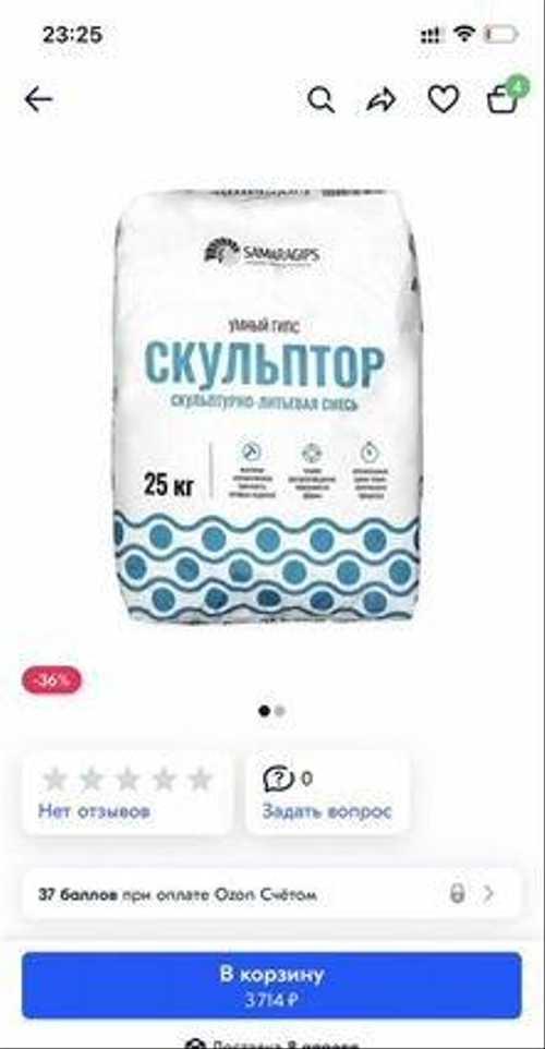 Гипс Скульптор 25 кг