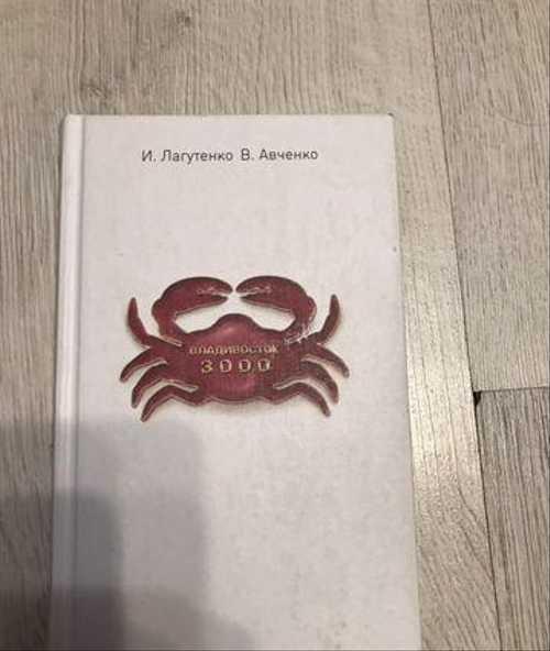 Илья Лагутенко «Владивосток 3000»