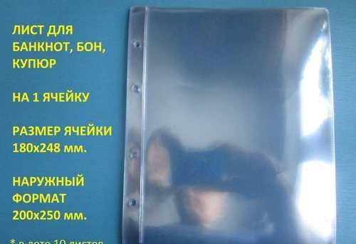 Лист для банкнот на 1 бону