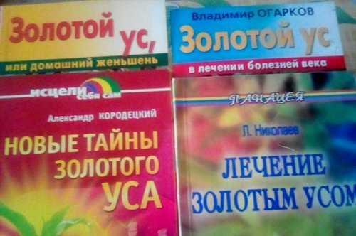 Книги "золотой ус"