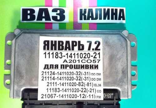 Эбу Мозг на Ваз,Ваз Январь 72 11183-1411020-21 O57