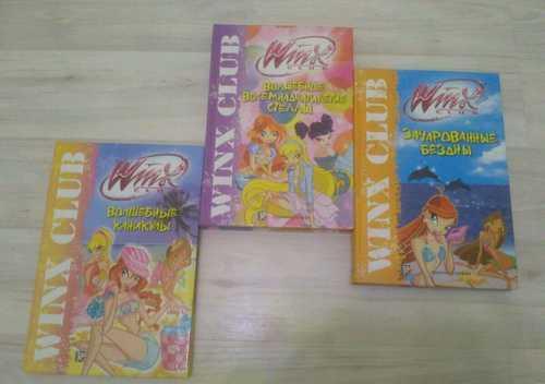 Книги Winx (Винкс)