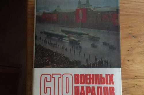Иллюстрированная книга о парадах Победы