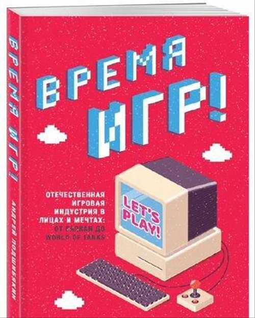 Книга Время игр