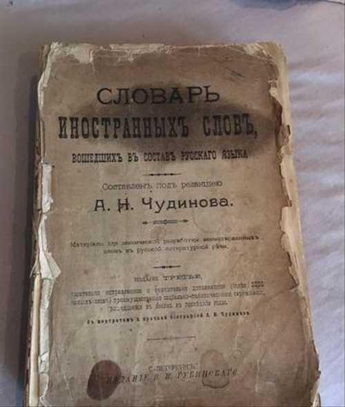 Антикварная книга 1910 г