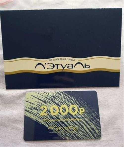 Летуаль Tarot Card. Что купить в летуаль на 2000 рублей. Летуаль 10000 заплати 3000