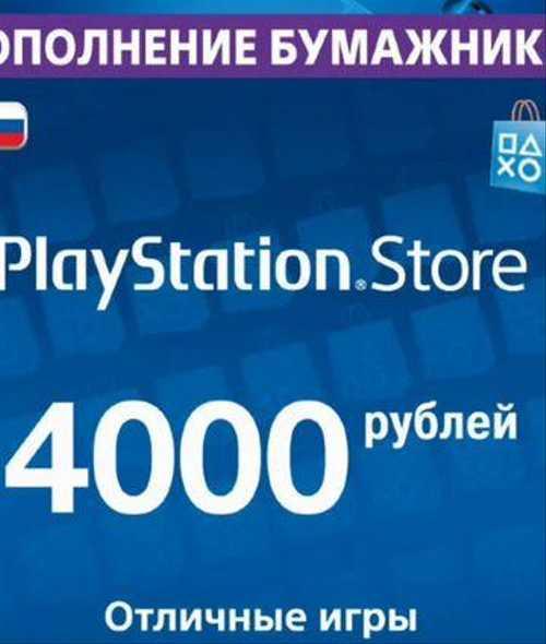 Карта оплаты playstation network rus