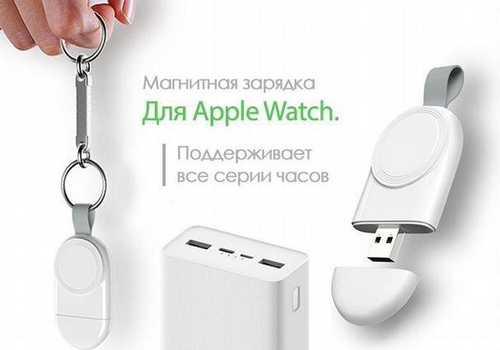 Зарядное устройство Apple Watch Series