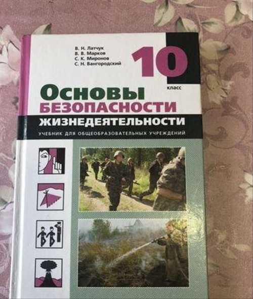 Учебник обж 10 класс егоров. Учебник ОБЖ 10-11 класс. Учебник ОБЖ 11 класс. Учебник ОБЖ подготовка к Олимпиаде. Учебник по ОБЖ СПО.