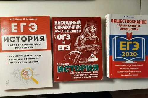 Справочники для подготовки к егэ и огэ по истории