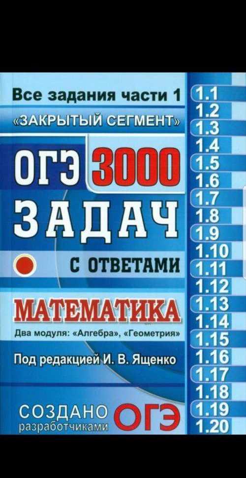 3000 задач огэ