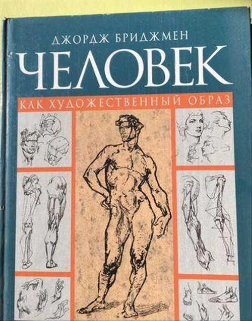 Джордж Бирджмен человек