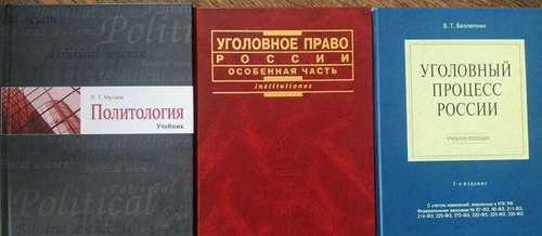 Уголовный процесс России, Уголовное право