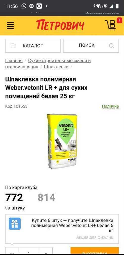 Шпаклевка Veber vetonit LR+ для сухих помещений, б