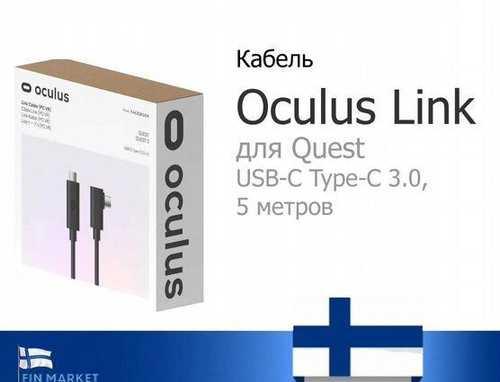 Кабель Oculus Link