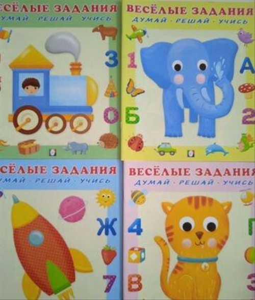 Серия " Веселые задания" изд.Фламинго