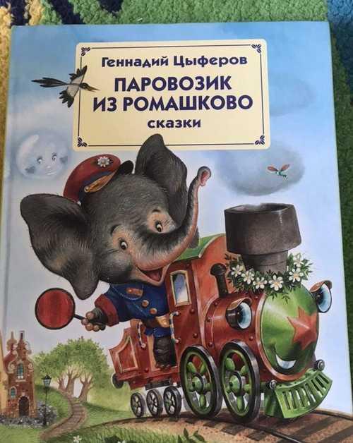 Детские книги, добрые сказки