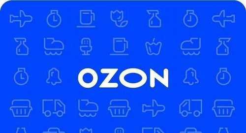 Подарочный сертификат ozon