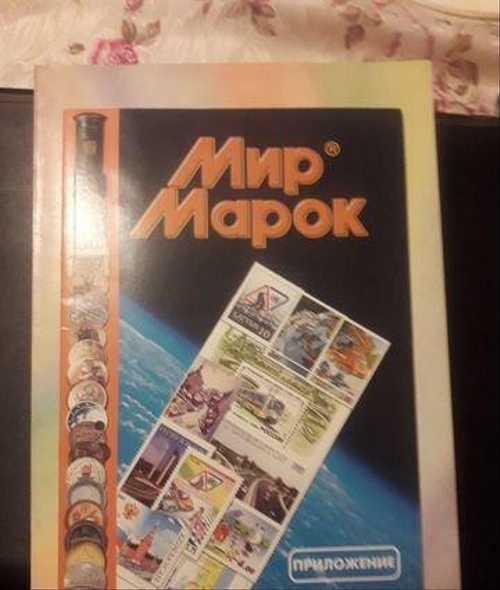 Мир марок. Каталог