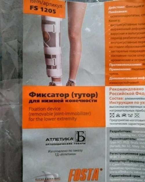 Фиксатор для нижней конечности, лангетка, гипс