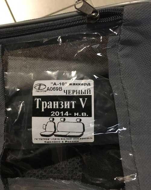 Чехлы на Форд Транзит 5 (с2014), Ford Transit 5 (c