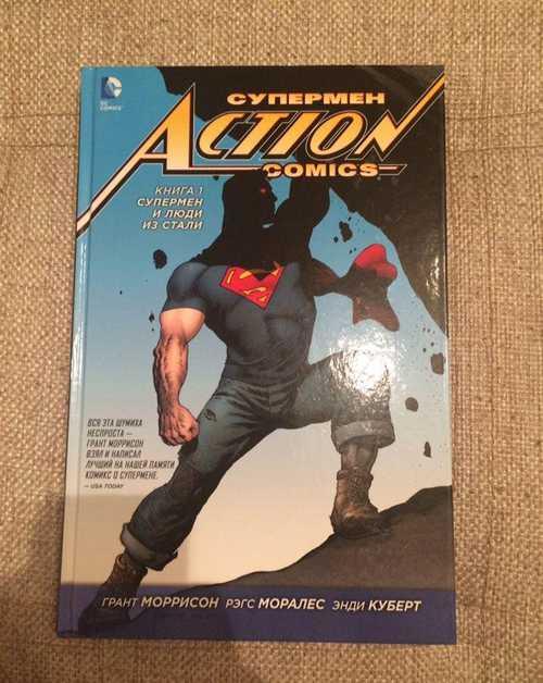 Супермен: actions comics