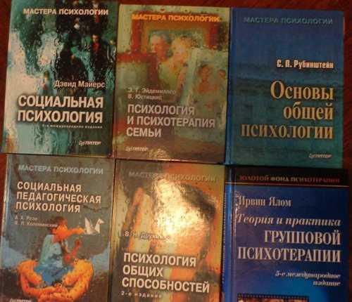 Мастера психологии питер. Мастера психологии серия. Мастера психологии книги. Мастера психологии серия книг. Питер мастера психологии.