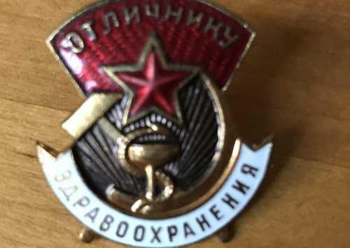 Значок Отличник Здравоохранения