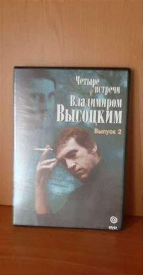 Владимир Высоцкий DVD
