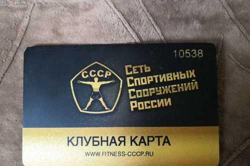 Клубная карта СССР