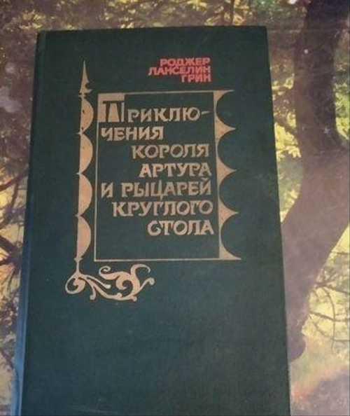 Приключения короля артура и рыцарей круглого стола читать