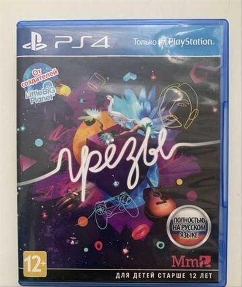 Грезы (Dreams) PS4 / PS5