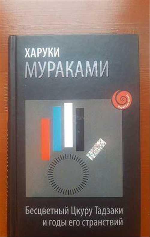 Книга Харуки Мураками