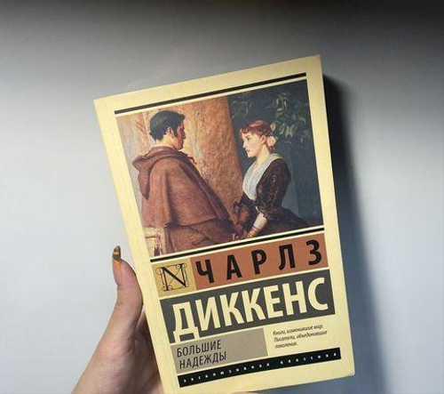 Книга Ч.Диккенс
