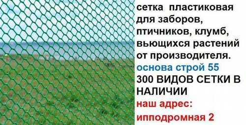 Пластиковая сетка высота 1,8 метра ячея 23*23