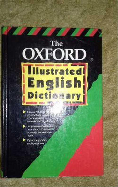 Истребитель толковый словарь. Электронный словарь Oxford иврит-русский.