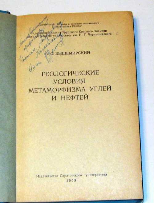 Вышемирский В. С. Геологические условия. 1963г