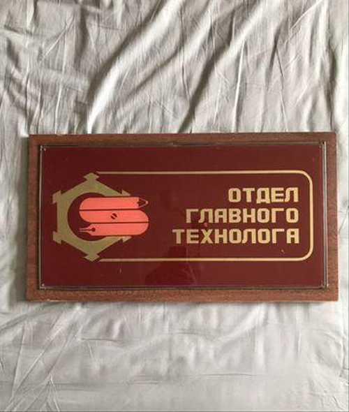 Таблички СССР