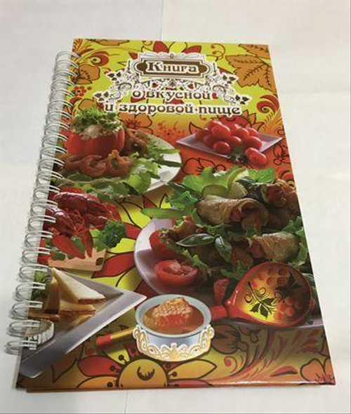 Книга Кулинария Рецепты с иллюстрациями
